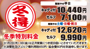 wsp-pick up-201912 | グリーンフィールゴルフ倶楽部